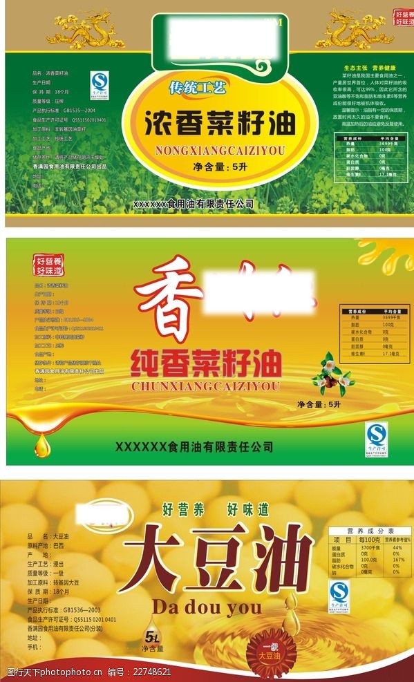 茶油标签图片免费下载_茶油标签素材_茶油标签模板-图行天下素材网