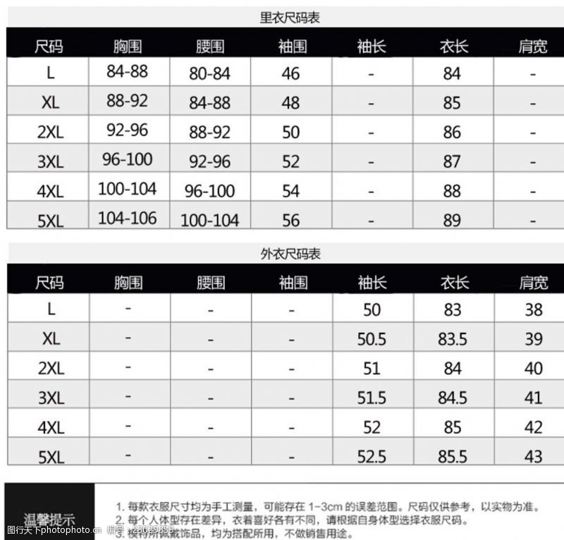 淘宝尺码表图片免费下载_淘宝尺码表素材_淘宝尺码表模板-图行天下素材网
