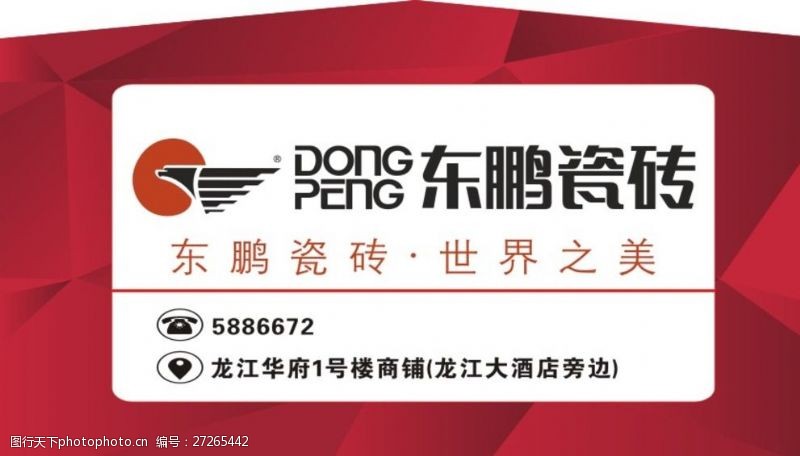 东鹏logo高清图片-第2页-图行天下素材网