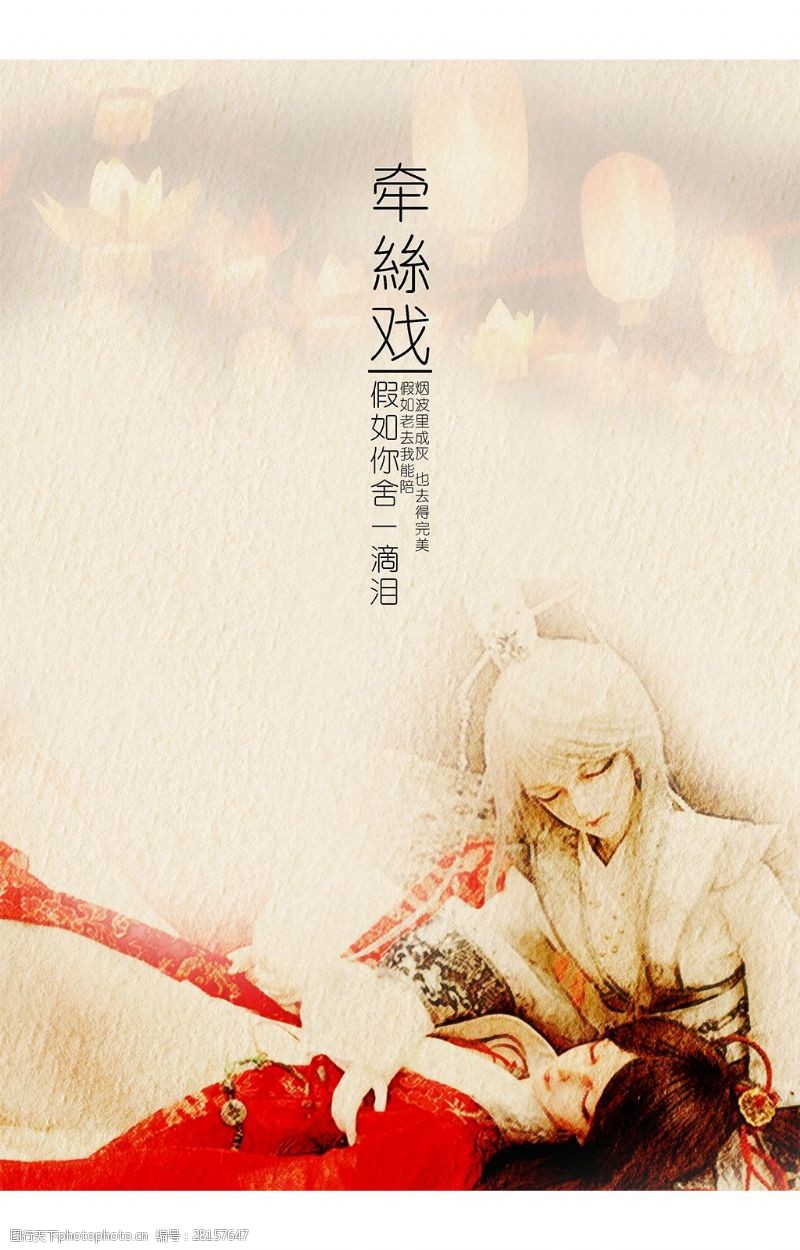 牵丝戏图片免费下载_牵丝戏素材_牵丝戏模板-图行天下素材网